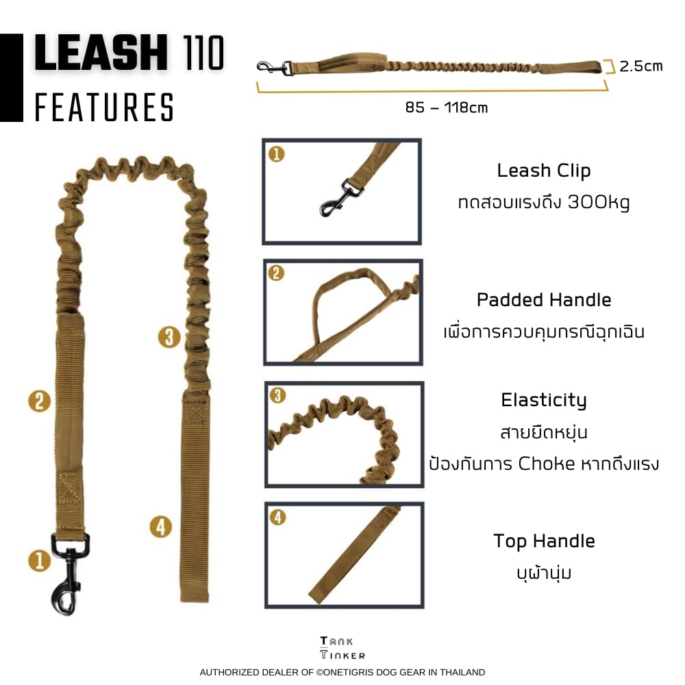 สายจูงยืดหยุ่น DOG LEASH 110 – TANK TINKER